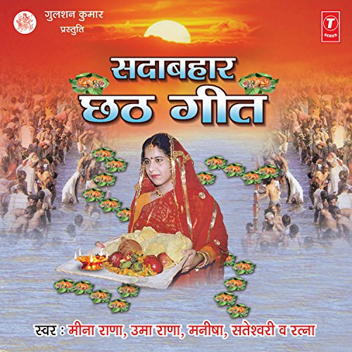 Kaanch Hi Baans Ke Bahangiya song by Meena Rana, Uma Rana, Manisha ...