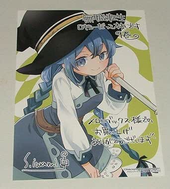 Amazon.co.jp: Unemployed Reincarnation ~ Roxy is Serious ~ Volume 9 ...