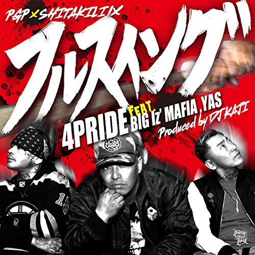 Amazon.co.jp: フルスイング feat. BIG Iz' MAFIA, YAS : 4PRIDE: デジタルミュージック