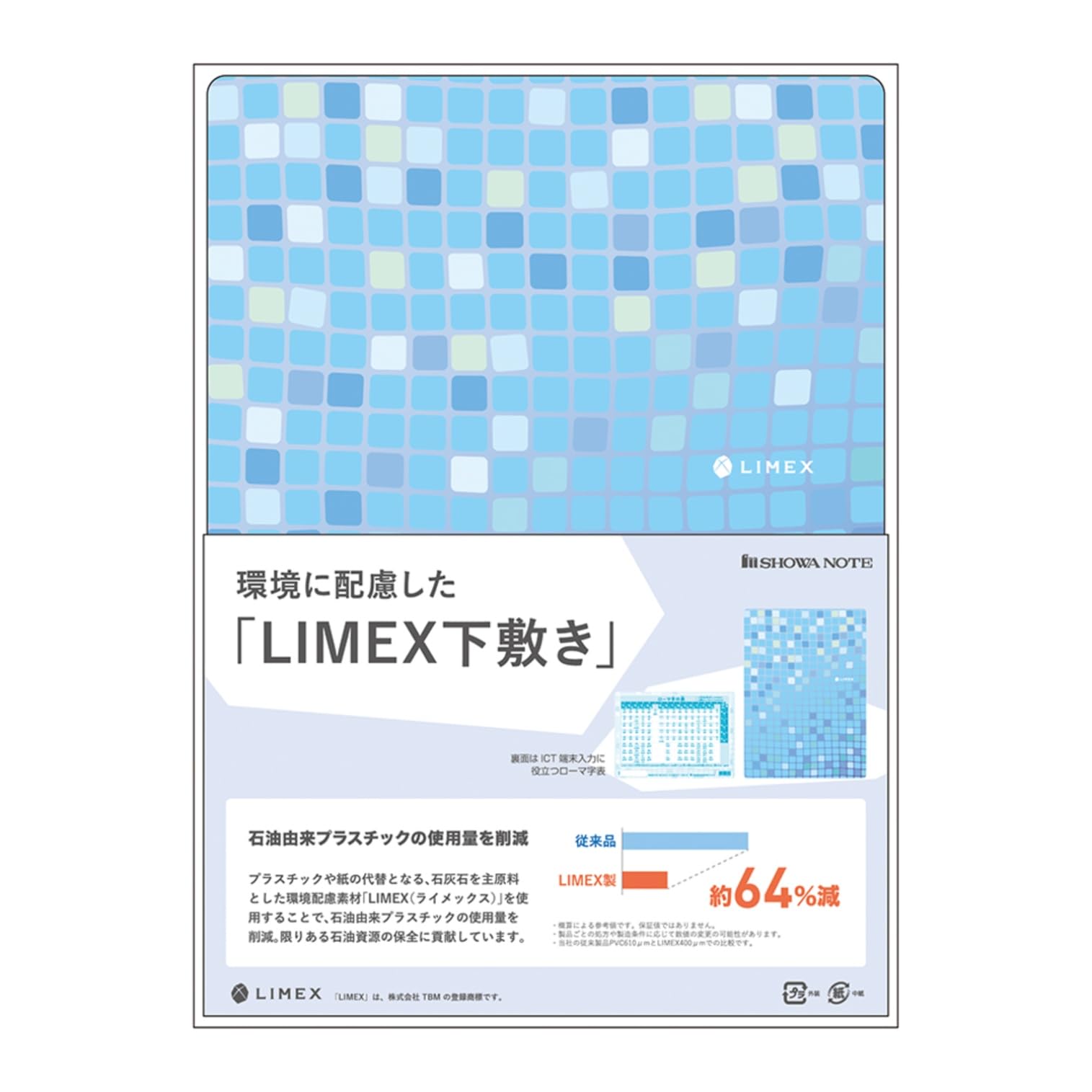 Amazon.co.jp: ショウワノート LIMEX 下敷き C柄 5枚パック B5 青 771000004*5 : 文房具・オフィス用品