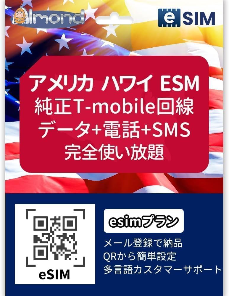 Amazon.co.jp: 【mewfi】アメリカ eSIM 7日間 T-mobile 高速データ通信無制限使い放題 現地通話は無制限 アメリカSIMカード ハワイSIMカード ハワイeSIM ...