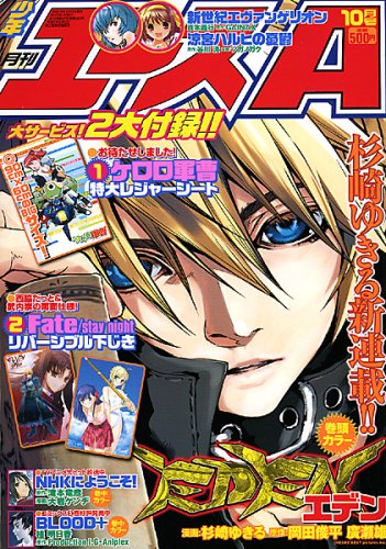 Jp 少年エースa 2006年 10月号 雑誌 本