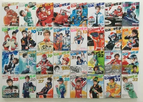 Amazon.co.jp: 》Capeta&THE GUIDE BOOK&曽田正人作品集&モンキーターン 45冊 曽田正人 河合克敏初版多数 ...