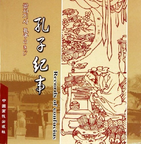 Amazon.com: Chronicle of Confucius (Chinese Edition): 9787800249488 ...