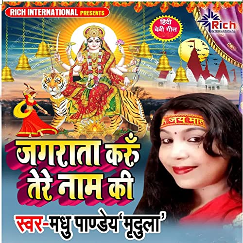 Jagarata Karu Tere Naam Ki de Madhu Pandey Mridula no Amazon Music ...
