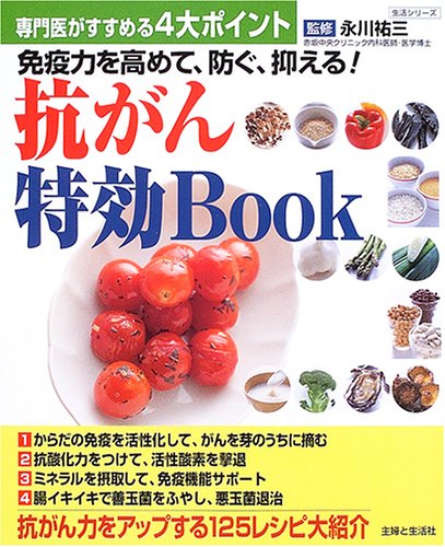 Amazon.com: Anti Cancer Effect Book – Enhance Your Immune System and ...