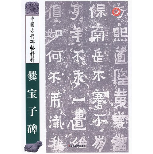 Amazon.com: essence of ancient Chinese rubbings: Cuan Son Tablet ...