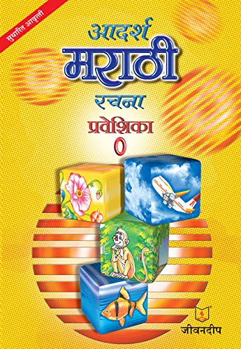 Buy Jeevandeep Adarsh Marathi Rachna Praveshika Book Online at Low ...