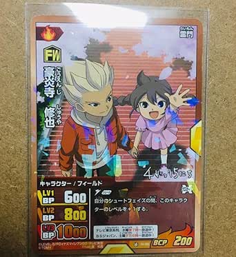 Amazon.co.jp: Inazuma Eleven GO TCG Promo Card Shuya Gokenji : Hobbies