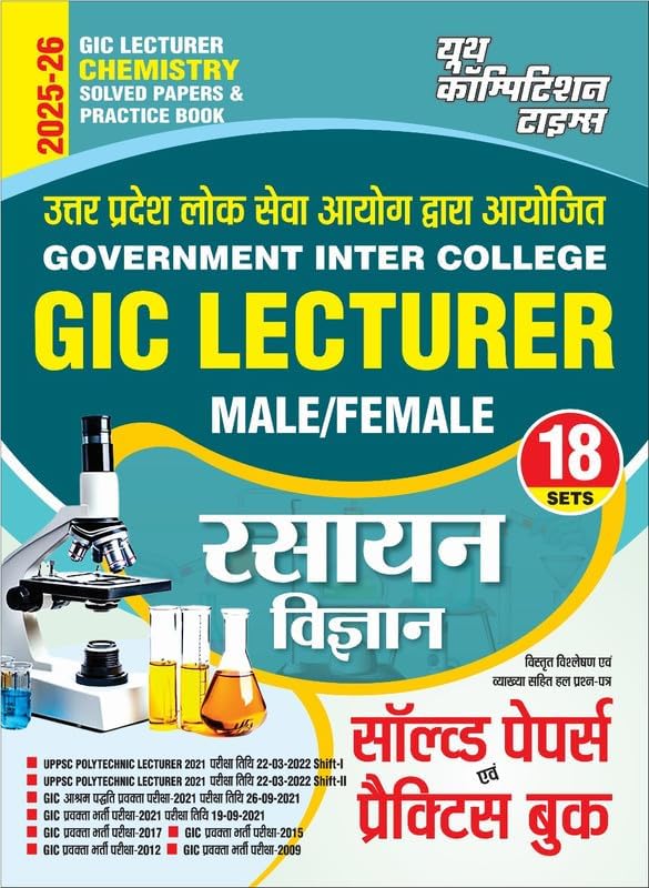 GIC Chemistry Solved Papers and Practice Book for UP Government Inter ...