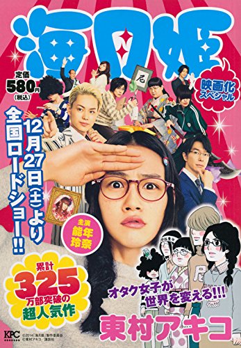 Kuragehime eigaka supesharu. : Amazon.es: Libros
