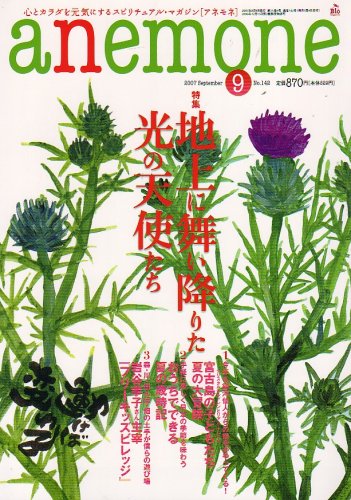 anemone (アネモネ) 2007年 09月号 [雑誌]: Amazon.com: Books