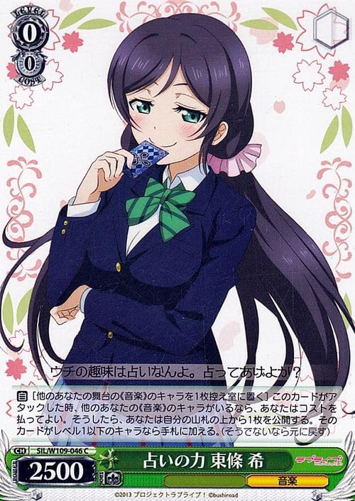 Amazon.co.jp: ヴァイスシュヴァルツ ラブライブ！スクールアイドルフェスティバル2 MIRACLE LIVE! 占いの力 東條 希(C) SIL/W109-046 | キャラクター ...