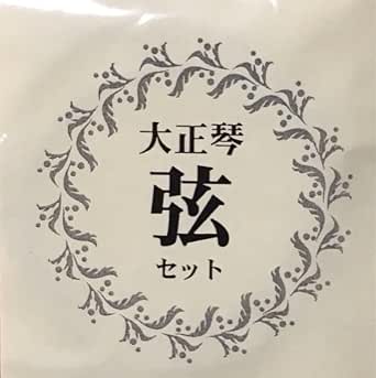 Amazon.co.jp: Taishogoto Strings : Toys & Games