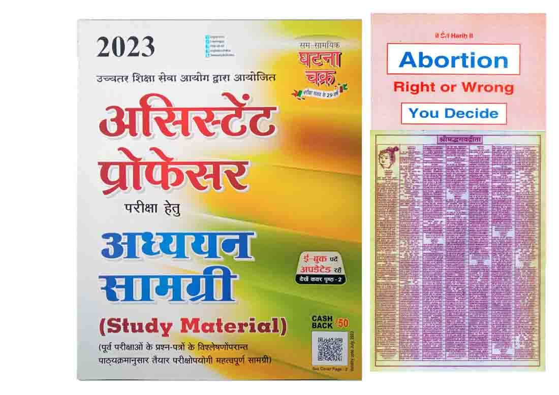 Amazon.in: Buy Assistant Professor Adhyan Samagri 2023 With Abortion ...