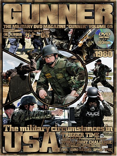 Amazon.co.jp: GUNNER VOLUME5: THE MILITARY DVD MAGAZINE (ミリオンムック 37) : 本