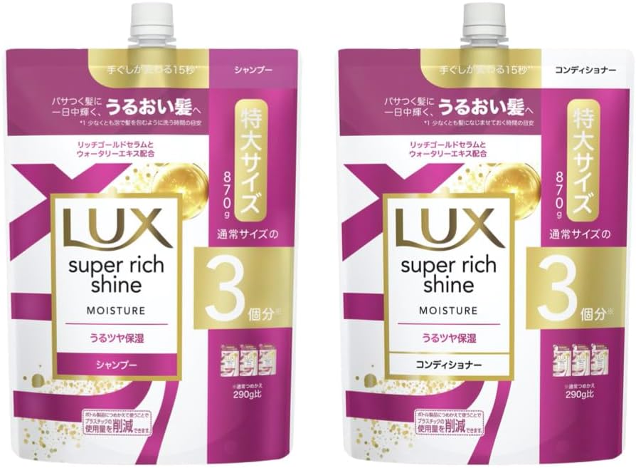 Amazon | 【セット販売】LUX (ラックス) スーパーリッチシャイン モイスチャー シャンプー & コンディショナー 詰め替え 通常サイズの3個分 870g うるツヤ 保湿 | ノー ...
