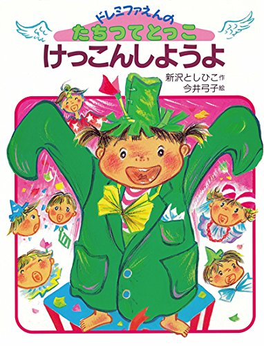 (You come taken on the one who garden Doremifa) Let's get married (1990 ...