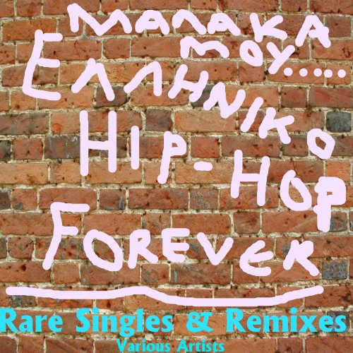 Amazon.com: Greek Rap - Rare Singles & Remixes : VARIOUS ARTISTS ...