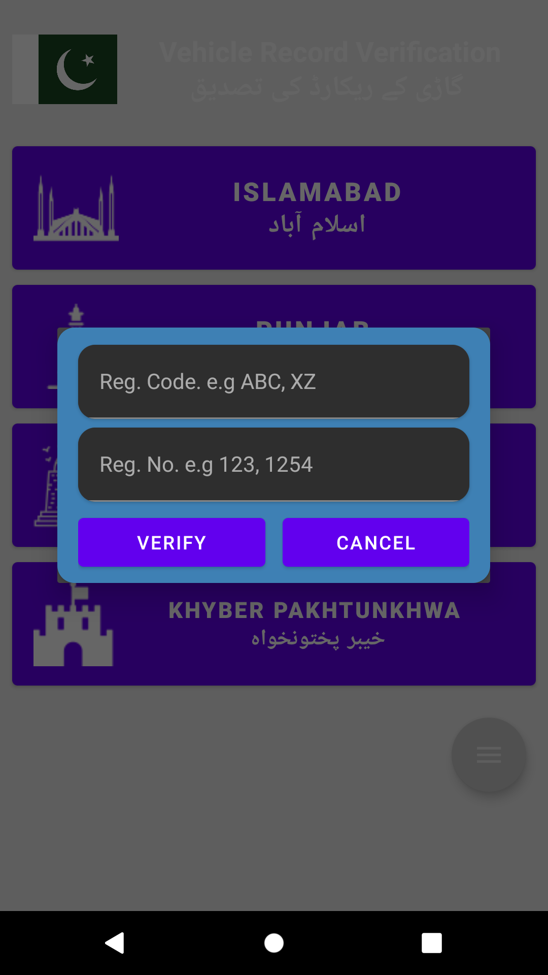 PAK Vehicle Verification System - App on Amazon Appstore