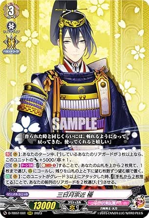 Amazon.co.jp: ヴァンガード D-TB07/001 三日月宗近 極 (RRR トリプルレア) タイトル第7弾 刀剣乱舞ONLINE 2023 : ホビー