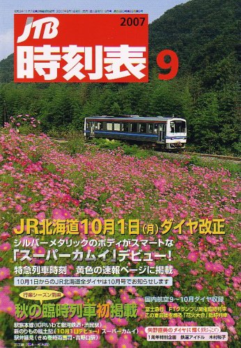 JTB時刻表 2007年 09月号 [雑誌] : Amazon.de: Bücher