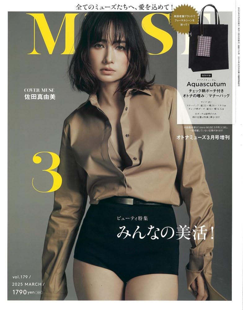 otona MUSE(オトナミューズ) 2025年3月号増刊 | 宝島社 |本 | 通販 | Amazon