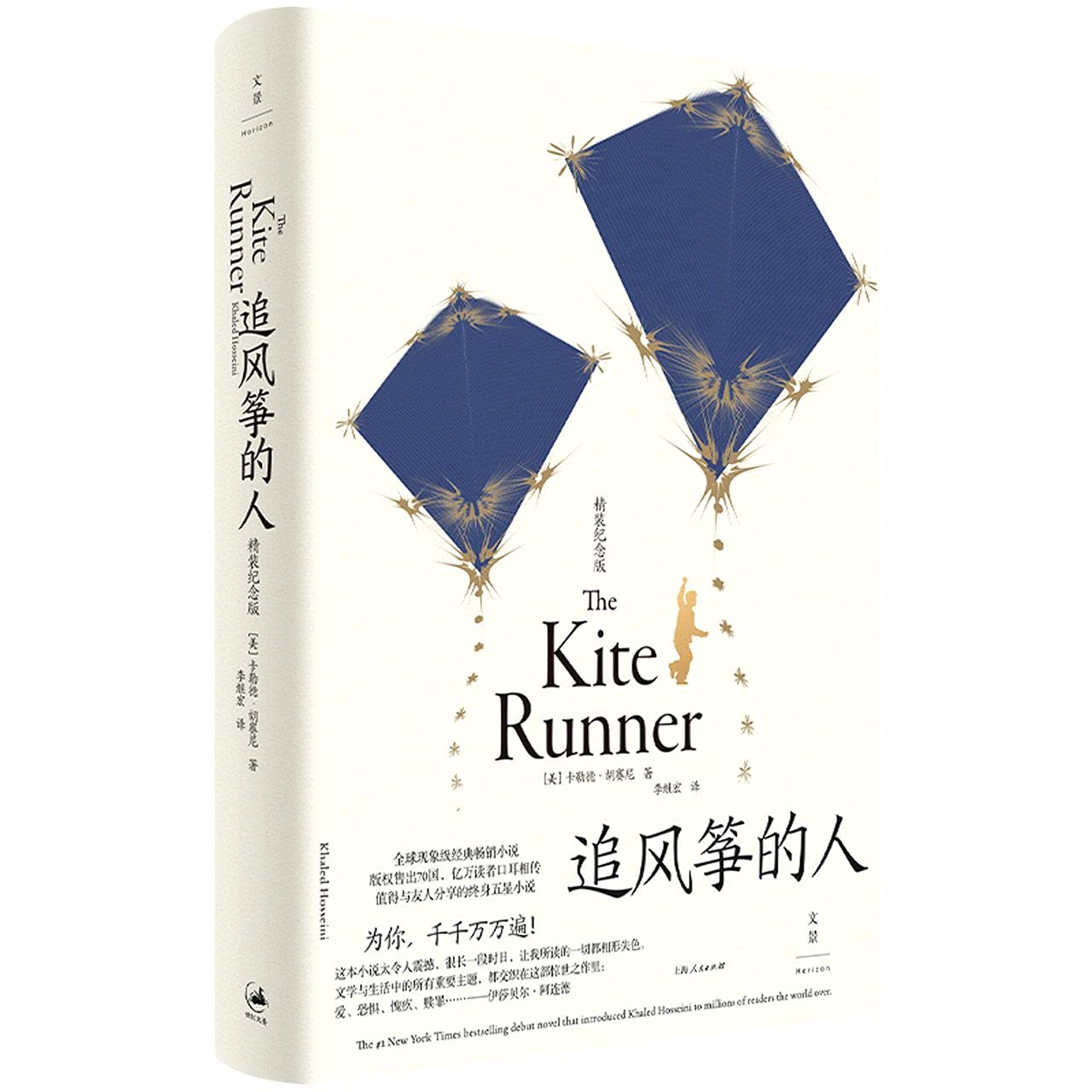 Amazon.com: The Kite Runner (Chinese Edition): 9787208171138: Khaled ...