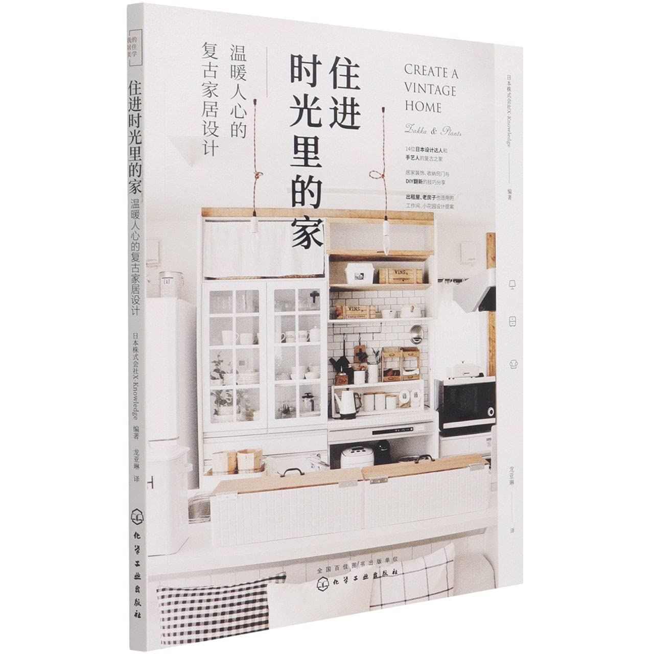 Amazon.in: Buy Create a Vintage Home Book Online at Low Prices in India ...