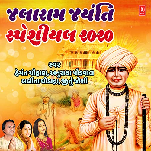 Écouter Jalaram Jayanti Special 2020 par VARIOUS ARTISTS sur Amazon ...