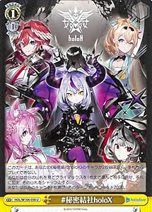 Amazon.co.jp: ヴァイスシュヴァルツ ホロライブプロダクション Vol.2#秘密結社holoX(U) HOL/W104-036 | イベント 黄 : おもちゃ