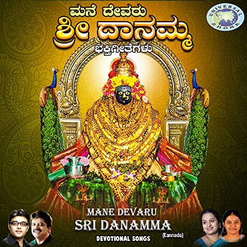 Amazon MusicでH K SwamyのMane Devaru Sri Danammaを再生する