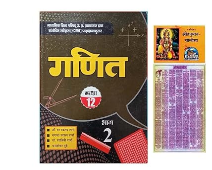 Buy Mathematics Class 12 Part 2 Dr Dr. Har Swaroop SHarma Ganit Bhag 2 ...