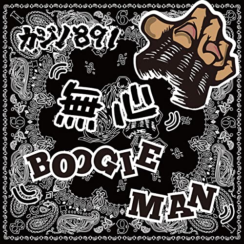 Play Mushin by Boogie Man on Amazon Music