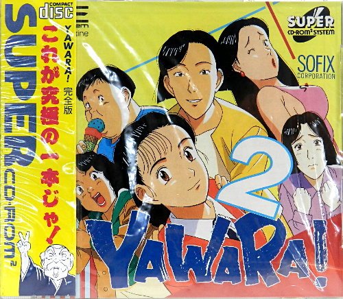 【PCE】YAWARA!2 - ゲーム燦爛チャンネル