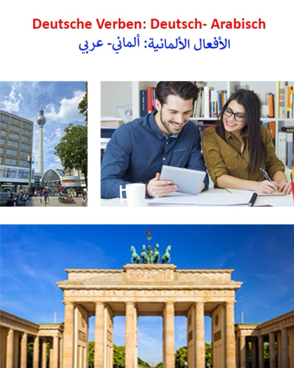 Deutsche Verben (Deutsch- Arabisch): الأفعال الألمانية (ألماني- عربي ...