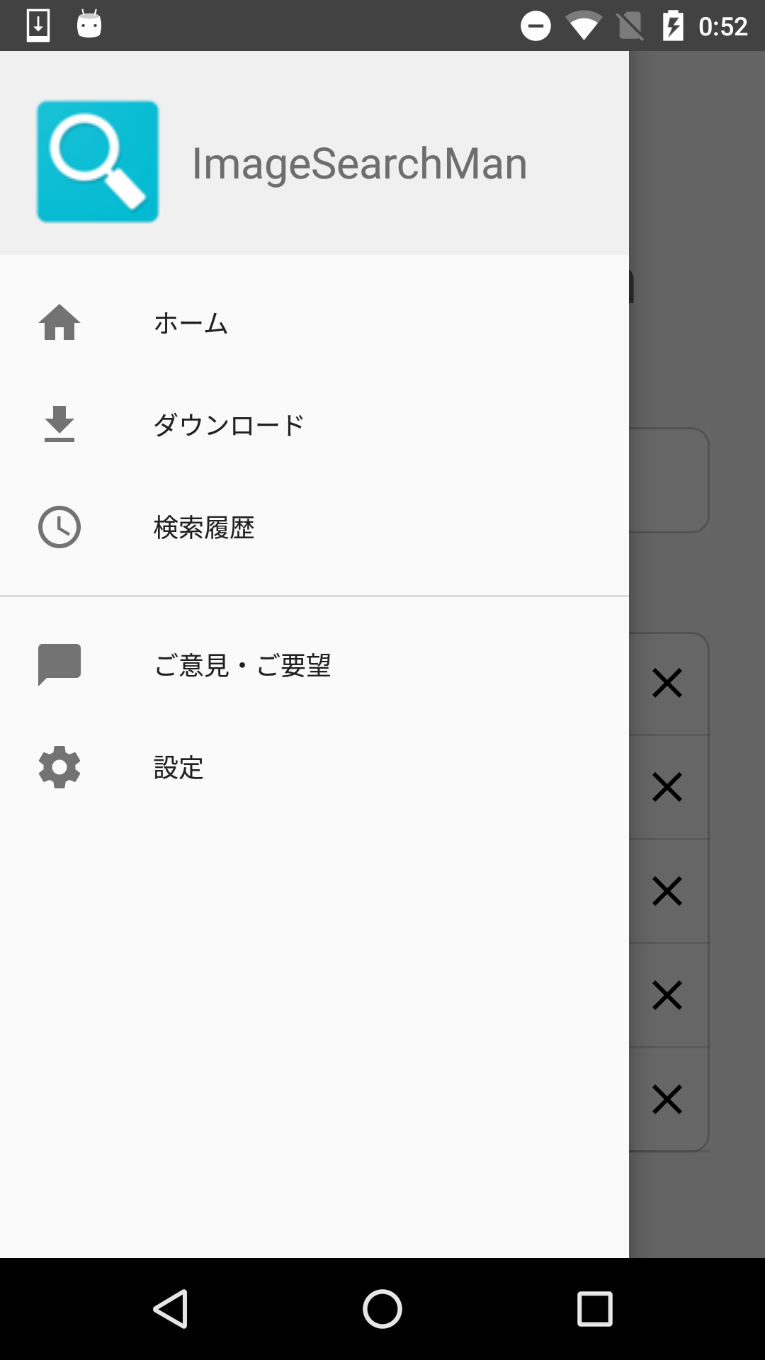 画像検索 - ImageSearchMan-Amazonアプリストアのアプリ
