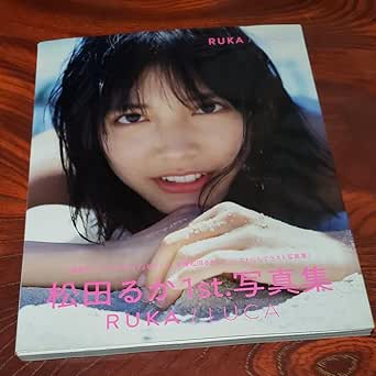 Amazon.co.jp: Ruka Matsuda Photo Collection : Toys & Games
