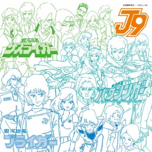 Play ANIME MUSIC CAPSULE : GINGA SENPU BRAIGER / GINGA REPPU ...