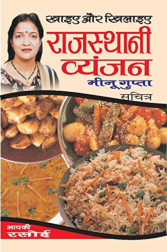 Buy Rajasthani Vyanjan Book Online at Low Prices in India | Rajasthani ...