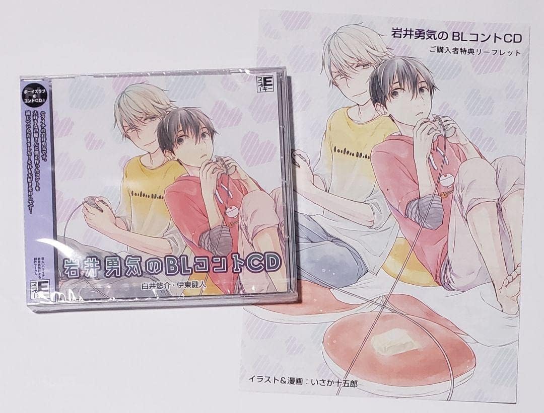 Amazon.co.jp: BLCD BLコントCD リーフレット付 スプーキーE 岩井勇気 ドラマCD SQ0HJNNR : パソコン・周辺機器