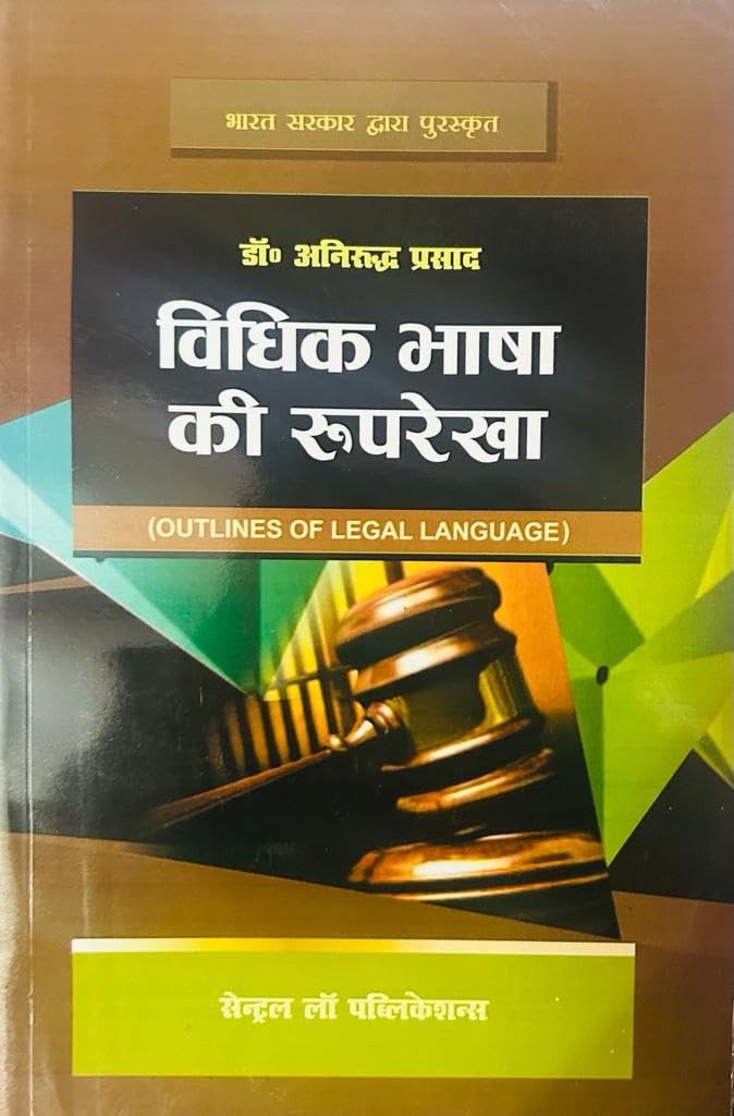 Buy Outline legal language ( Hindi ) Book Online at Low Prices in India ...