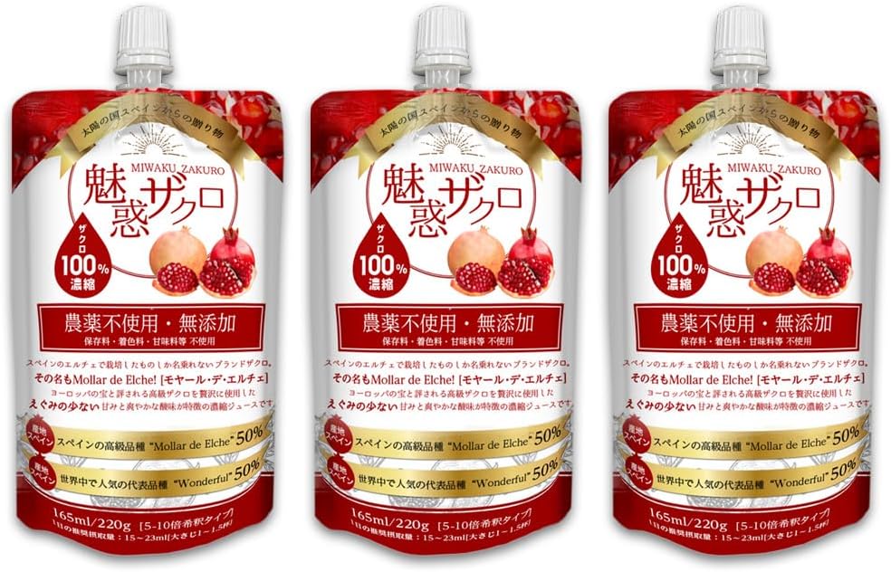 Amazon.co.jp: ザクロジュース 100% 濃縮ジュース 無添加 魅惑ザクロ 165ml 5～10倍濃縮 約1.7L 相当 ざくろジュース 【3袋セット】 : 食品・飲料・お酒