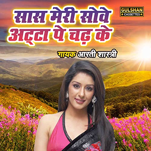 Play Saas Meri Sowe Atta Pe Chadh Ke by Aarti Shastri on Amazon Music ...