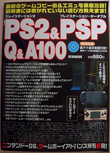 Amazon.co.jp: PS2 & PSPQ&A 100―PS2・PSP・GBA・NDS・GBミクロ裏テク大 (英和MOOK) : 本