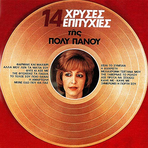 Play 14 Hrises Epitihies by Poli Panou on Amazon Music