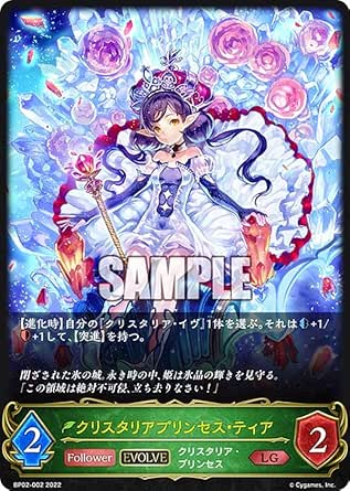 Amazon.co.jp: シャドウバース エボルヴ BP02-002 クリスタリアプリンセス・ティア (LG レジェンド) ブースターパック第2弾 黒銀のバハムート : おもちゃ