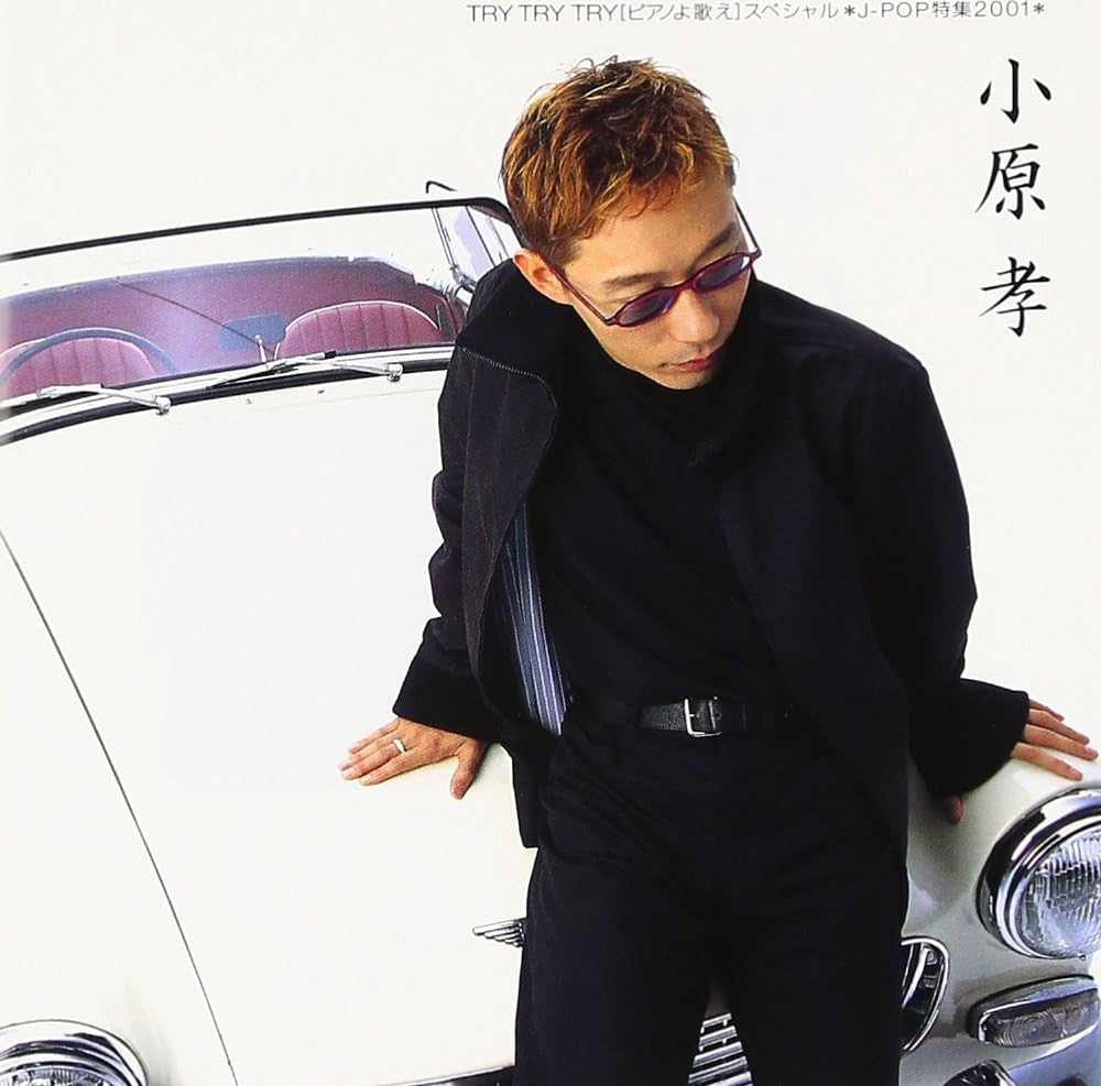 Amazon.co.jp: TRY TRY TRY「ピアノよ歌え」スペシャル J-POP特集2001: ミュージック