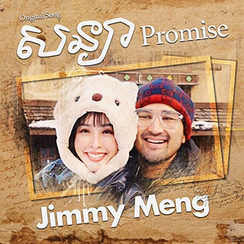 Amazon MusicでJimmy Mengのសន្យាを再生する
