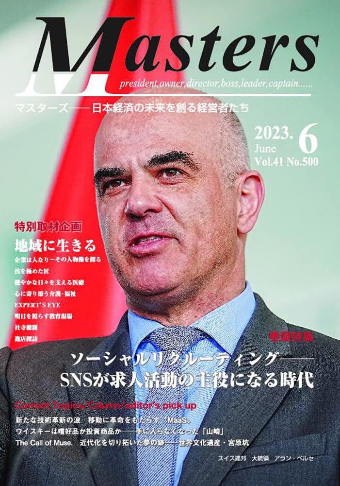 Amazon.co.jp: 月刊 MASTERS（マスターズ）2023-6月号 月刊 MASTERS (マスターズ) eBook : シナジー ...